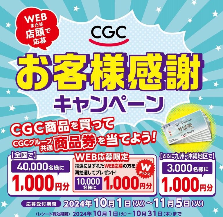 お知らせ一覧 | 株式会社九州スーパーマーケットグループ